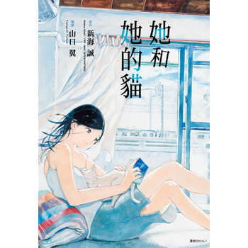 台版漫画书 山口翼她和她的猫(全)