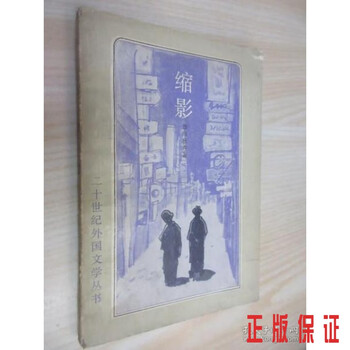 保证正版  可开发票！！缩影