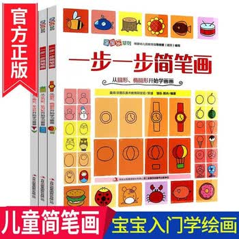 一步一步简笔画全3册 4-10岁儿童画画本分步学大全趣味自学简单动物 幼儿园幼师教材书宝宝零基础绘画