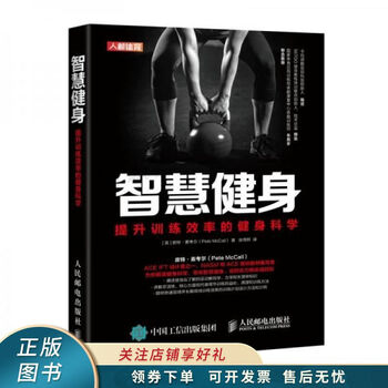 智慧健身