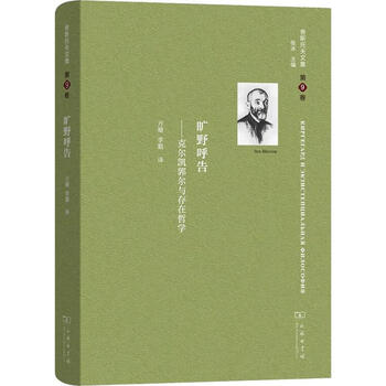 舍斯托夫文集 第9卷 旷野呼告
