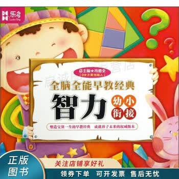 全脑全能早教经典系列智力
