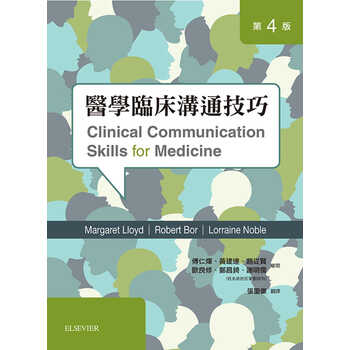 预售 Margaret Lloyd 医学临床沟通技巧（第四版） 中国台湾爱思唯尔