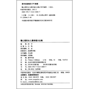 *实用经典——懂心理的女人~幸福大全集（插盒全四册）9787511330307