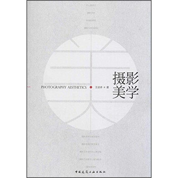 摄影美学