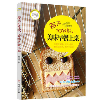 每天10分钟，美味早餐上桌