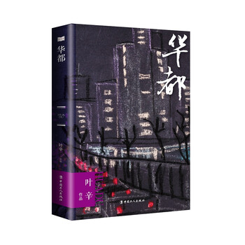 华都