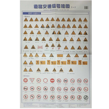  道路交通信号挂图