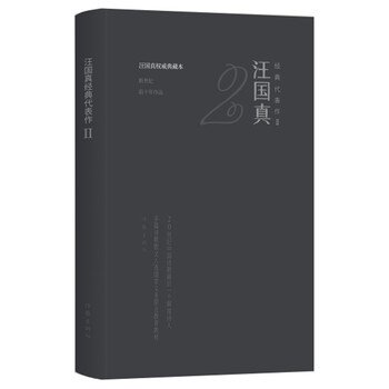 汪国真经典代表作2（精）