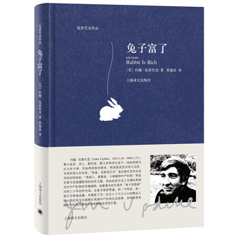 兔子富了（厄普代克作品） 