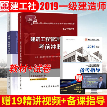 备考2022一建一级建造师2022教材2本套 建筑实务+试卷
