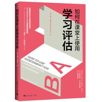 如何在课堂上使用学习评估