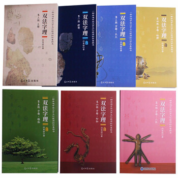 正版双法字理全7册白双法著中国汉字字理故事 学汉语 识汉字 汉字家族识字法 文化根源的科普图书