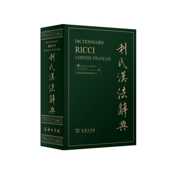 利氏汉法辞典