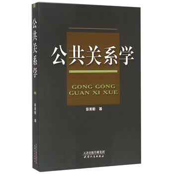公共关系学