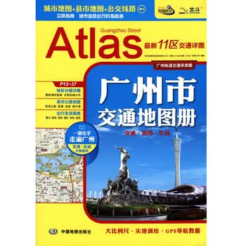 广州市交通地图册