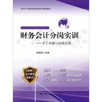 财务会计分岗实训——手工实操与在线实训