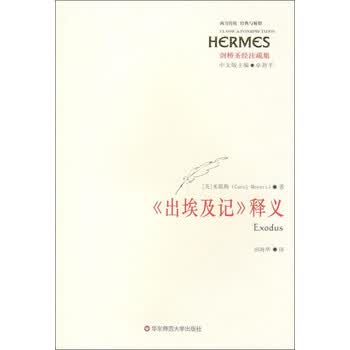 《出埃及记》释义