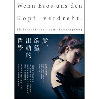 愛、欲望、出軌的哲學 爱、欲望、出轨的哲学 港台原版