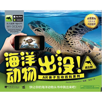 海洋动物出没！ 童书 书籍 分类 AR VR