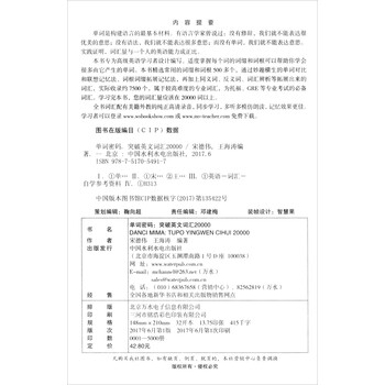 正版 单词密码9787517054917