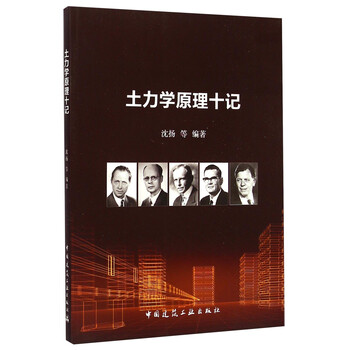 土力学原理十记