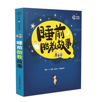 正版书籍 睡前胎教故事9787534586040