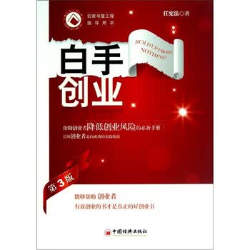 白手起家9787513607360中国经济