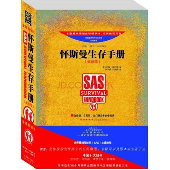 一本救命的书：怀斯曼生存手册