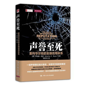 正版 声誉至少 9787300211251