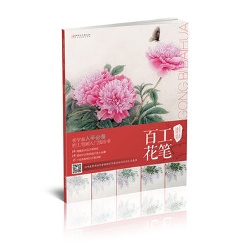 中国现代工笔画技法丛书·工笔百花