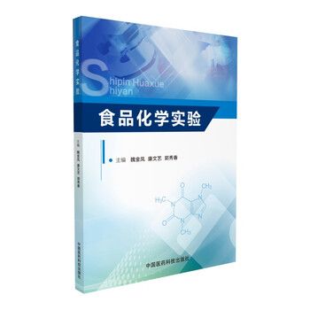 食品化学实验