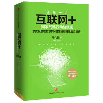 互联网+