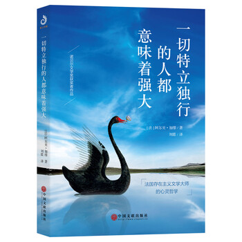 一切特立独行的人都意味着强大(局外人 作者加缪新作)