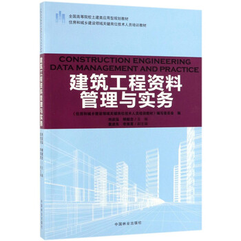 建筑工程资料管理与实务
