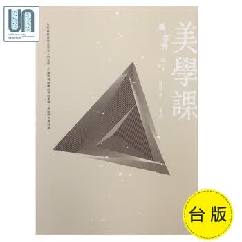 美学课九歌周芬伶9789864500550中国文学进口