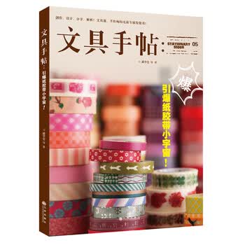 文具手帖05：引爆纸胶带小宇宙！