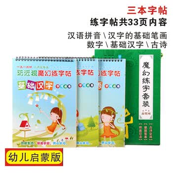 菜鸟文化练字帖成人行书法硬笔凹槽练字板贴速成魔幻练字王行楷 幼儿启蒙版楷书三本装