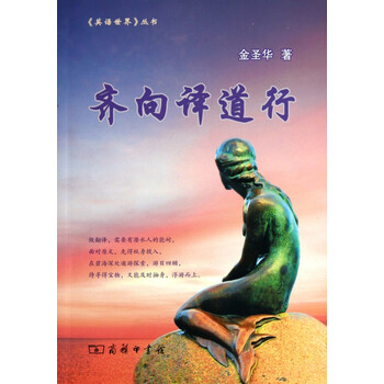 齐向译道行/英语世界丛书