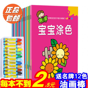 幼儿童学画画书宝宝涂色2书绘画本 宝宝填色书共12册2-3-4-5-6岁宝宝儿童画册涂色本