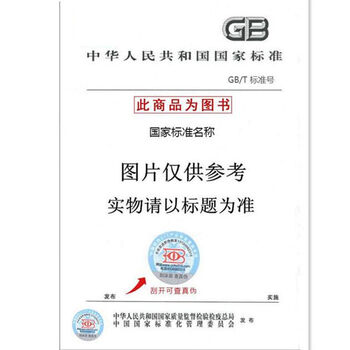 全新正版 GB/T 10411-2005 城市轨道交通直流牵引供电系统