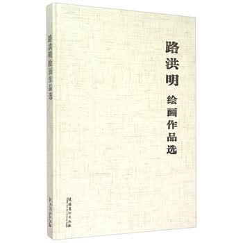 路洪明绘画作品选