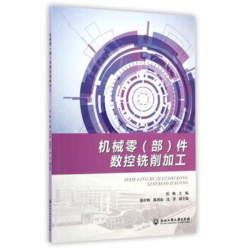 机械零<部>件数控铣削加工