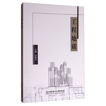 正版 工程地质 9787568241816
