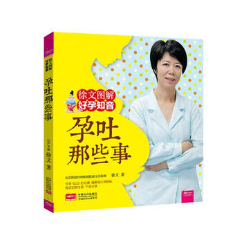 孕吐那些事/书籍/孕产/胎教/孕期
