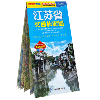 江苏省交通旅游图北斗覆膜地图江苏全图苏州无锡扬州镇江南京中心城区图 水系 高速公路