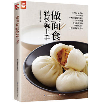 MX 做面食轻松就上手(轻松学会所有的面食和点心) 