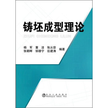 铸坯成型理论