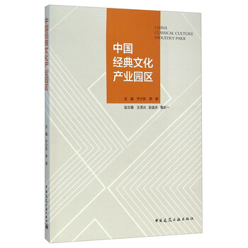 中国经典文化产业园区