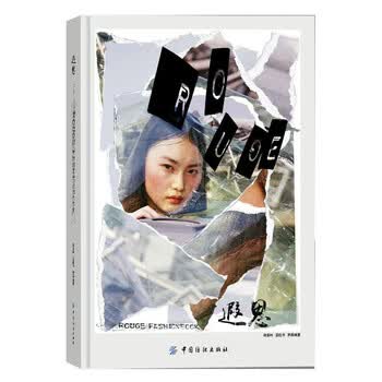 遐思